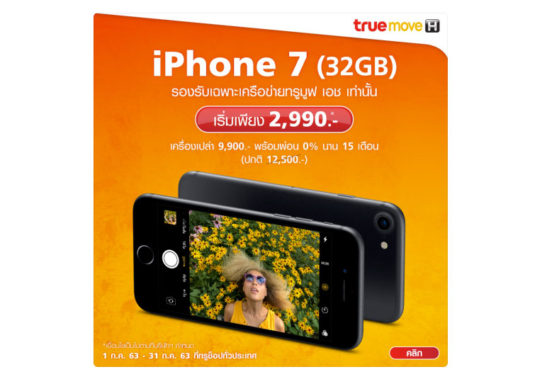TrueMove H เอาใจแฟนคลับ ไทบ้าน ทำซีรีส์ "ขอฮักได้ไหม" รวม 5 ตอนทาง True ...