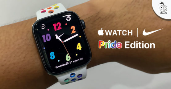 สาย Nike Sport Band รุ่น Pride Edition ได้ของเร็วขึ้น (ก.ค. 63) รอ ...