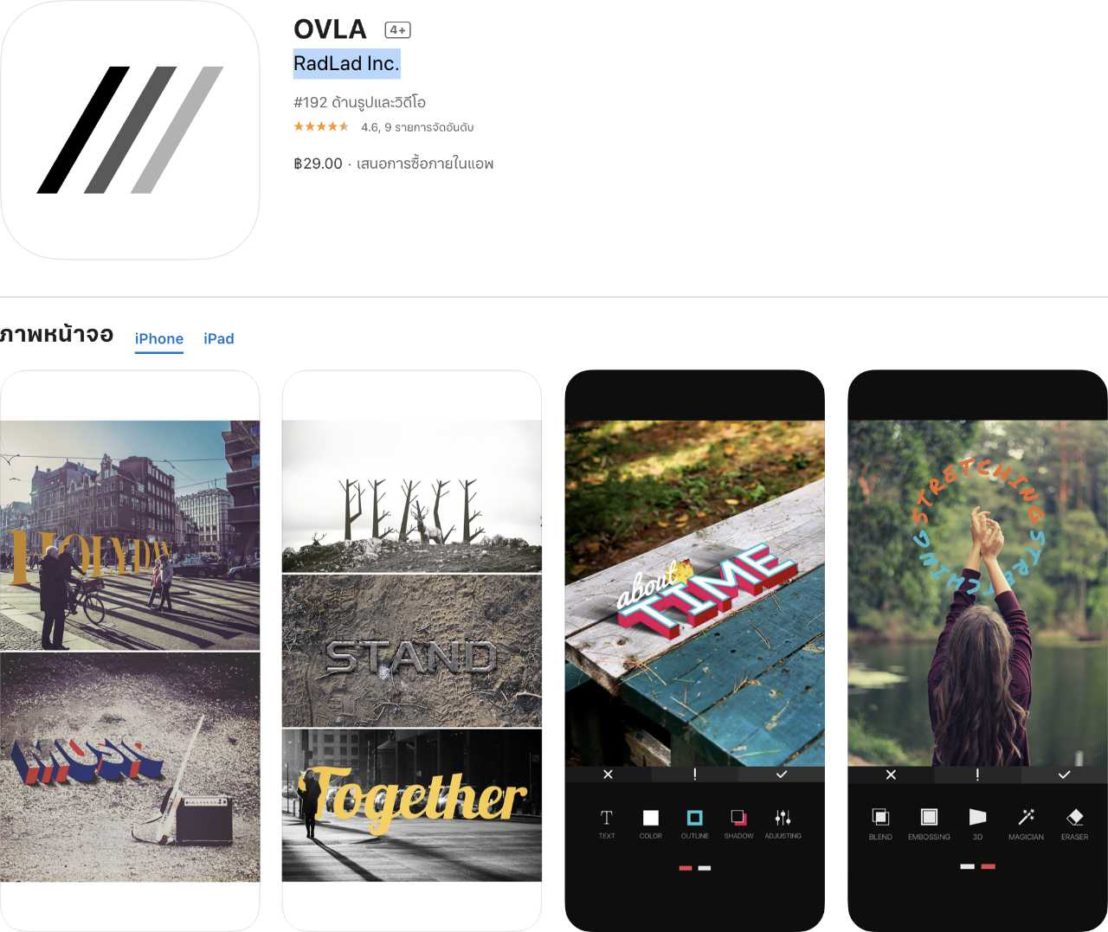 เขียนข้อความลงในรูปภาพให้ออกมาคูล ด้วยแอป OVLA (OVELAY A)