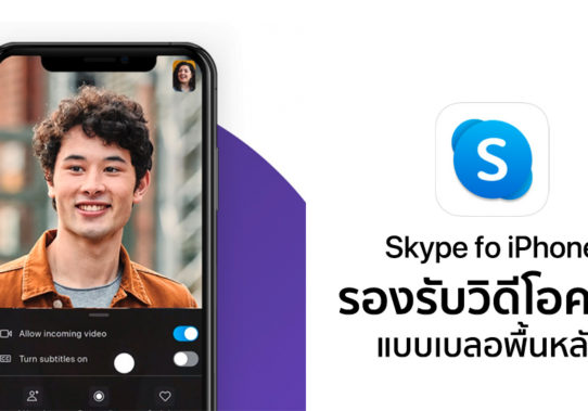 Skype 6.0 อัปเดตรองรับการ Retina Display และ Sign in ด้วย Facebook