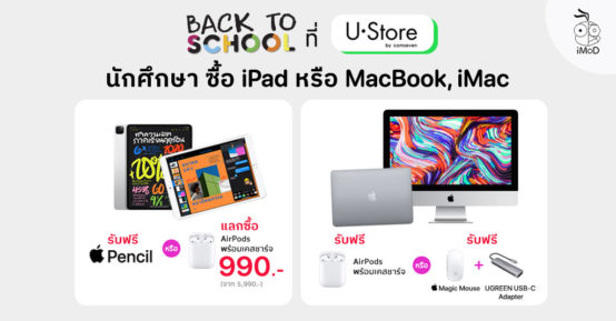 ซื้อ iPad ฟรี Apple Pencil, ซื้อ Mac ฟรี AirPods หรือ Magic Mouse ที่ ...