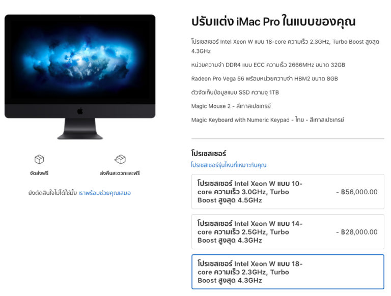 iMac Pro ใช้ Intel Xeon W แบบ 10-core เป็นตัวเริ่มต้น (จากเดิมใช้ 8-core)