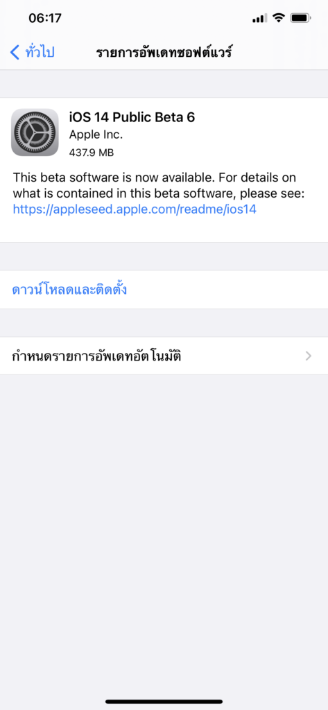 Apple ปล่อย iOS 14 Public Beta 6 ให้ทดสอบ ชมสิ่งใหม่ที่นี่