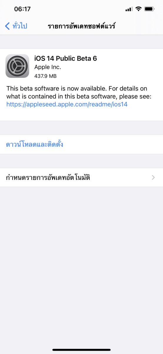 Apple ปล่อย iOS 14 Public Beta 6 ให้ทดสอบ ชมสิ่งใหม่ที่นี่