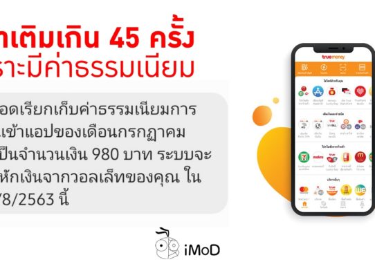 TrueMoney Wallet ซื้อแพ็กเกจเน็ต TrueMove H ถูกๆ และง่ายด้วยแอปนี้