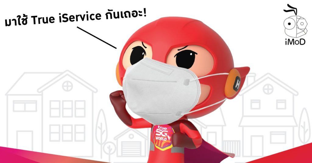 วิธีเช็คค่าบริการทรู จ่ายบิล เติมเงิน ผ่านทาง True iService