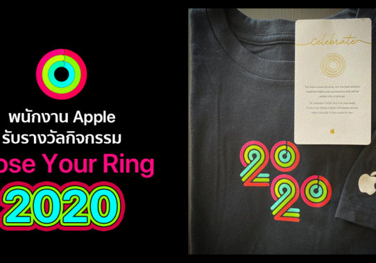 กิจกรรม Close Your Ring 2020 สำหรับพนักงาน Apple กลับมาจัดแล้ว