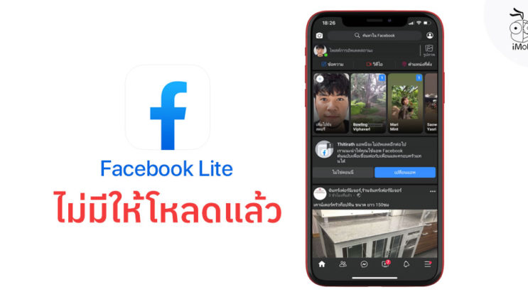 Facebook Lite สำหรับ iOS เปิดให้ดาวน์โหลดแล้ว ประหยัดเนื้อที่, 2G ก็ใช้ได้