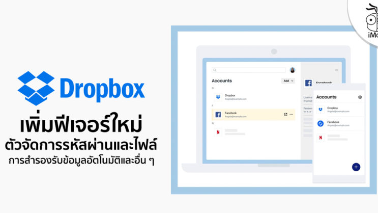 เปิดตัวแผนใหม่ Dropbox Family เก็บข้อมูล 2TB แชร์สูงสุด 6 คน พร้อม ...
