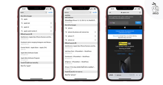 Safari ใน iOS 14 แสดงการค้นหาได้มากขึ้น