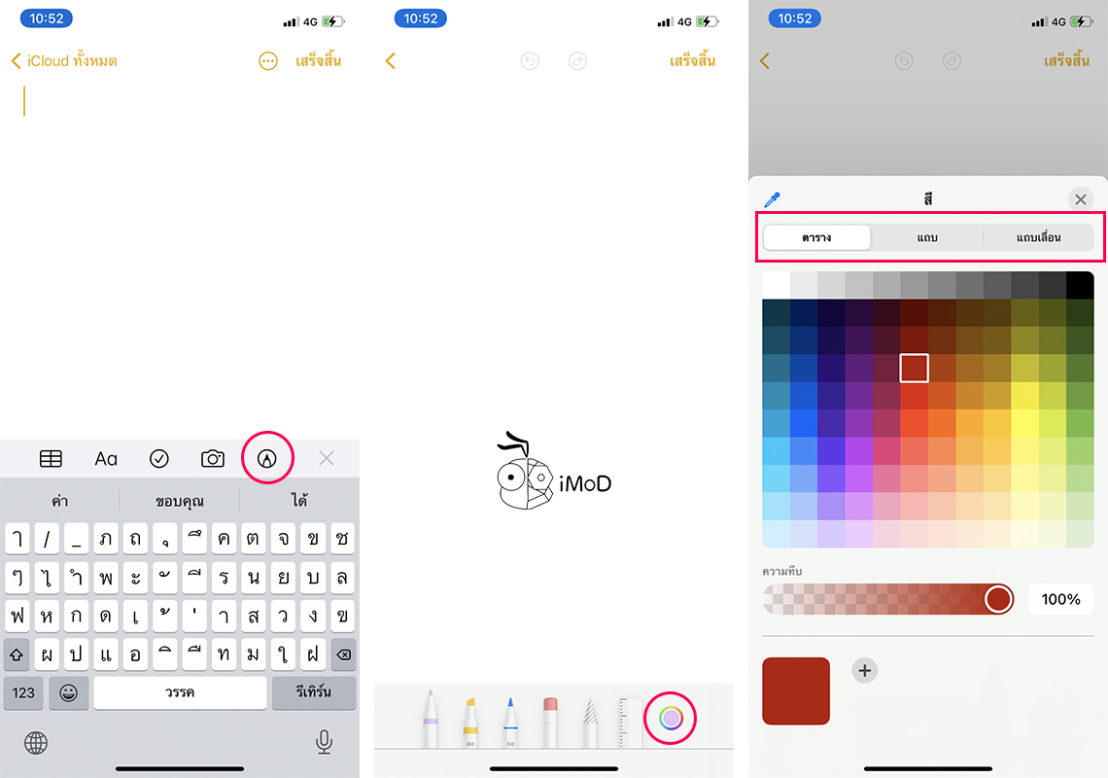 iOS 14 สามารถกำหนดสีที่ใช้บ่อยและเลือกสีในส่วน Markup ได้ละเอียดขึ้น