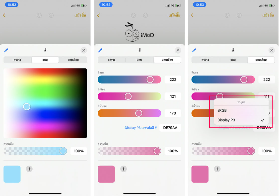 Ios 14 สามารถกำหนดสีที่ใช้บ่อยและเลือกสีในส่วน Markup ได้ละเอียดขึ้น