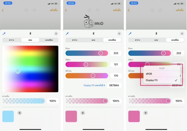 iOS 14 สามารถกำหนดสีที่ใช้บ่อยและเลือกสีในส่วน Markup ได้ละเอียดขึ้น