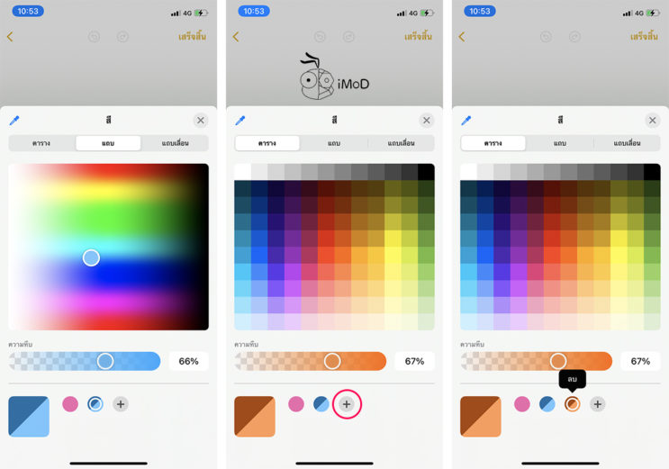 iOS 14 สามารถกำหนดสีที่ใช้บ่อยและเลือกสีในส่วน Markup ได้ละเอียดขึ้น