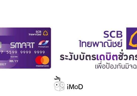 เตือนภัย! ระวัง LINE SCB ธนาคารปลอม หลอกขอข้อมูลส่วนตัว