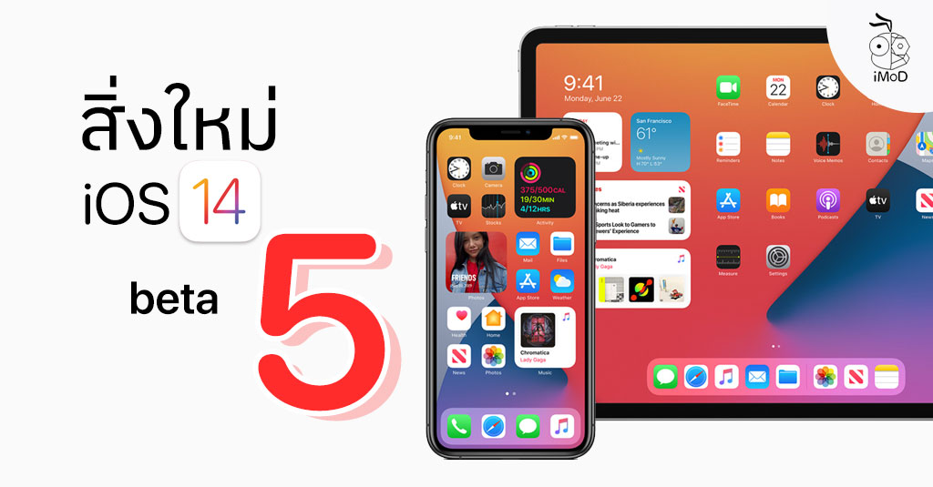 สิ่งใหม่ใน iOS 14 Developer beta 5 ตั้งนาฬิกาปลุกโดยการเลื่อน, ตั้งค่าอัลบั้มภาพที่ซ่อนได้ และอื่น ๆ