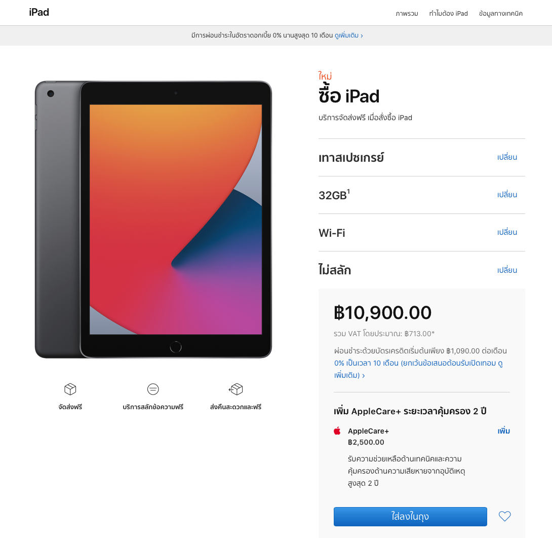 เปิดขาย iPad 8 !! Appleให้สั่งซื้อ iPad รุ่นที่ 8 Wi-Fi ที่ Apple Store ...