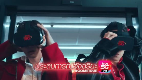 Come True with TRUE 5G กับก้าวใหม่ของทรูที่เป็นมากกว่าเครือข่าย
