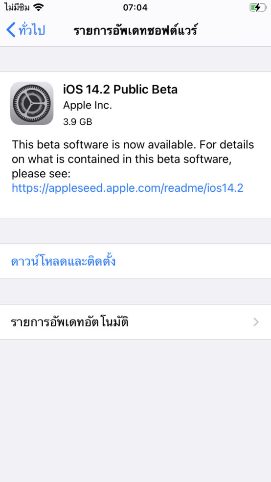 Apple ปล่อย iOS 14.2 Public Beta 1 ให้ทดสอบ ชมสิ่งใหม่ที่นี่