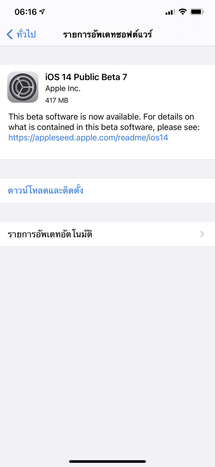 Apple ปล่อย iOS 14 Public Beta 7 ให้ทดสอบ ชมสิ่งใหม่ที่นี่ Apple ปล่อย iOS 14 Public Beta 7 ให้ทดสอบ ชมสิ่งใหม่ที่นี่