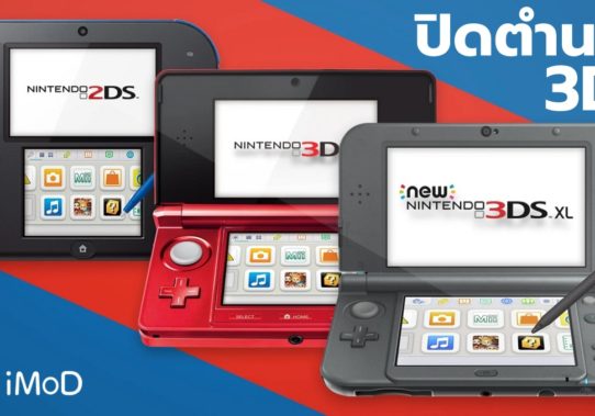 Nintendo เตรียมนำเกมลงสู่ iOS ประเดิมด้วย "มาริโอ้" - iMoD