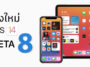 iPod Touch เด็ก 11 ขวบเกิดระเบิด - iMoD