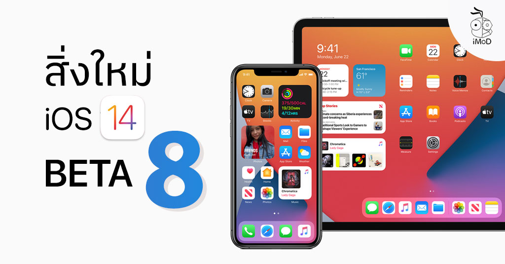 iMoD - อัปเดตข่าว Apple iPhone 14, iOS, iPad, Mac, ไอทีและ EV