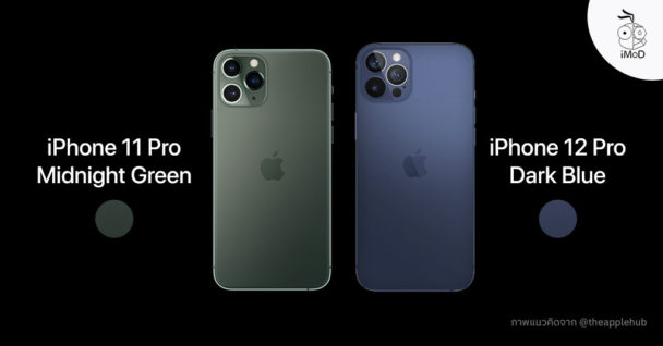 Bloomberg เผยสี Dark Blue ใน iPhone 12 Pro จะมาแทนสี Midnight Green