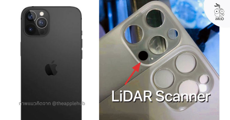 เผยภาพถ่ายกระจกหลัง iPhone 12 Pro มีช่องสำหรับ LiDAR Scanner