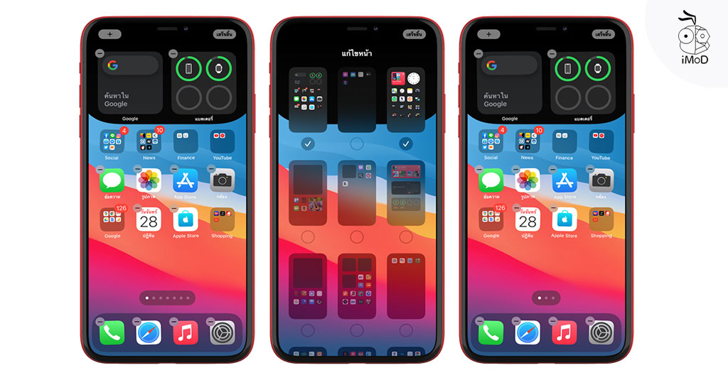 iOS 14 ซ่อนบางหน้าในหน้าจอโฮมได้