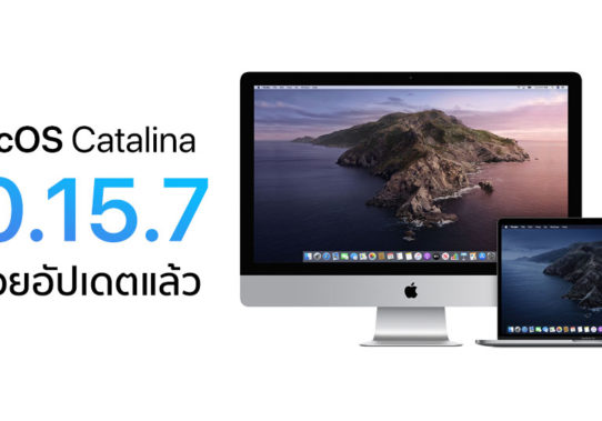 macOS 10.15.6 เพิ่มตัวเลือกปรับการสตรีมวิดีโอ (HDR)ให้เหมาะกับแบตที่ ...