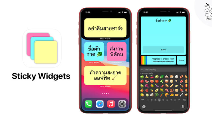เพิ่ม Sticky Note เตือนความจำในหน้าจอโฮม ด้วยแอป Sticky Widgets (โหลดฟรี)