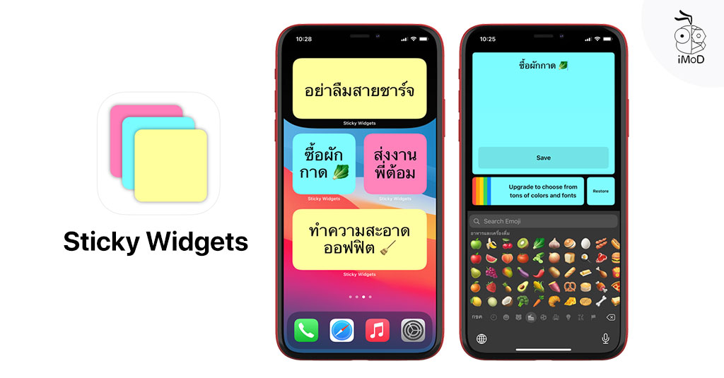 แอป Sticky Widgets จดบันทึกข้อความสำหรับคนขี้ลืมใน iOS 14