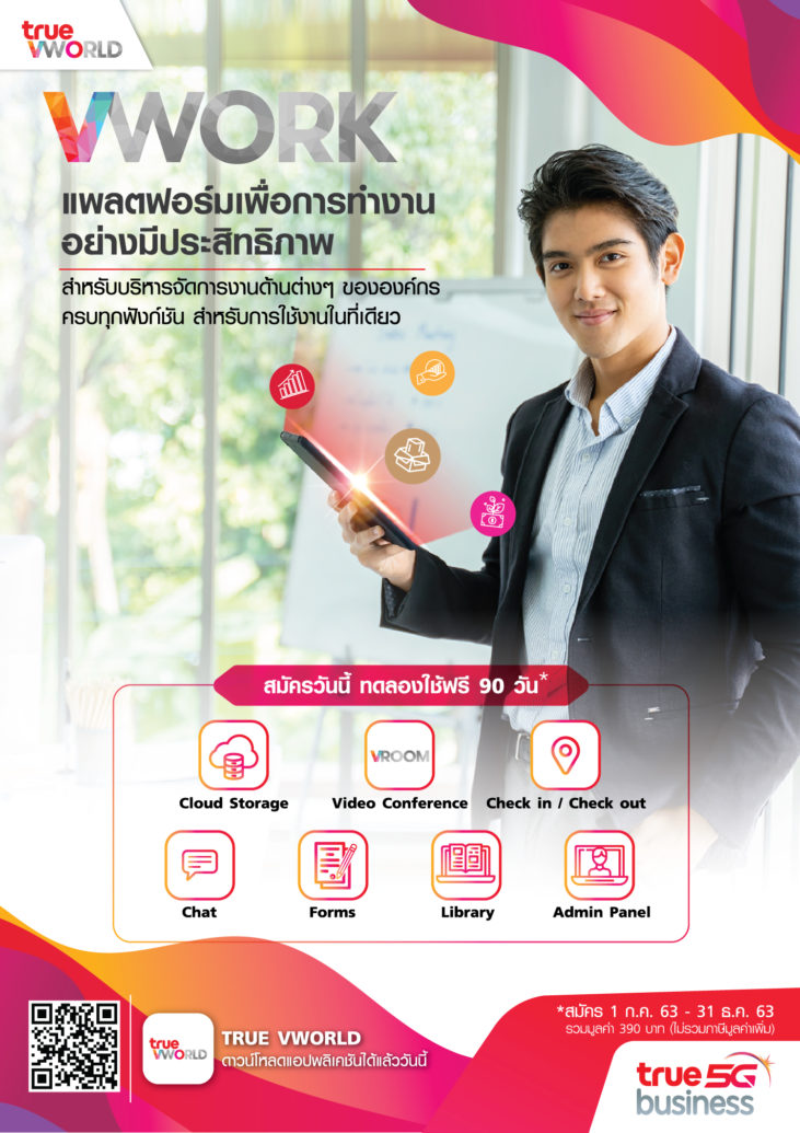 VWORK แพลตฟอร์มเพื่อการทำงานอย่างมีประสิทธิภาพ สมัครวันนี้ ทดลองใช้ฟรี ...