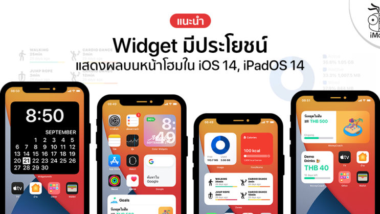 วิธีตั้งค่าและใช้งาน Smart Stack วิดเจ็ตซ้อนอัจฉริยะบน iPhone ใน iOS 14