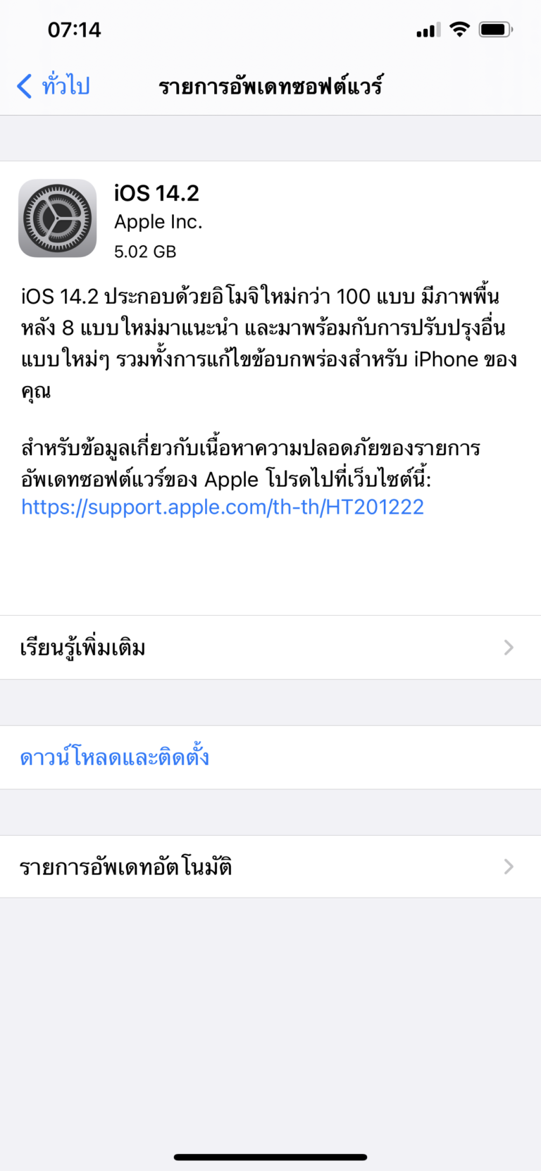 Apple ปล่อย iOS 14.2 GM ให้ผู้ทดสอบอัปเดต