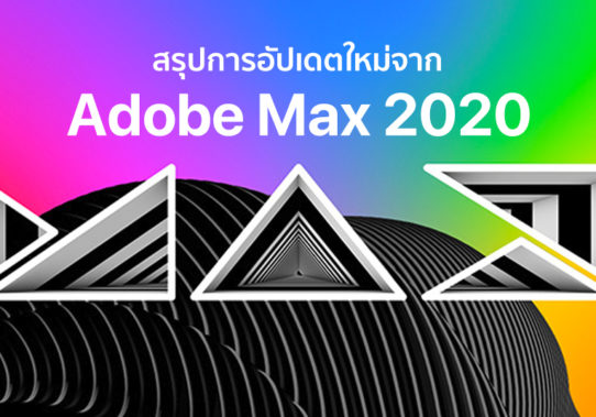 Adobe พรีวิว ‘Project Comet’ สำหรับงาน UX บนเครื่อง Mac