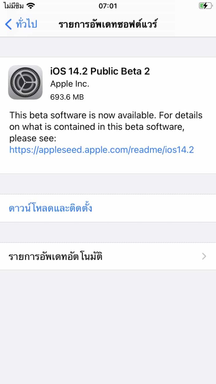 Apple ปล่อย iOS 14.2 Public Beta 2 ให้ทดสอบ ชมสิ่งใหม่ที่นี่ Apple ปล่อย iOS 14.2 Public Beta 2 ให้ทดสอบ ชมสิ่งใหม่ที่นี่