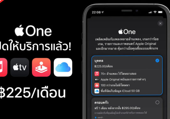 พบชื่อโดเมน Apple One และการอ้างอิงในชุดคำสั่ง iOS คาดว่าจะเปิดตัวในงาน ...