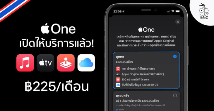 Apple One เปิดให้บริการในไทยแล้ว