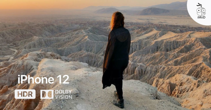 iPhone 12 เป็นสมาร์ตโฟนตัวแรกที่ถ่ายวิดีโอ HDR พร้อม Dolby Vision ได้