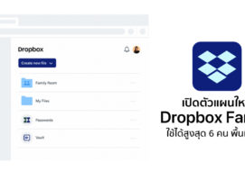 การสำรองข้อมูลรูปถ่ายใน Camera Roll ด้วย Dropbox ฟรี - iMoD