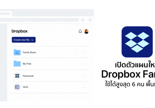 การสำรองข้อมูลรูปถ่ายใน Camera Roll ด้วย Dropbox ฟรี