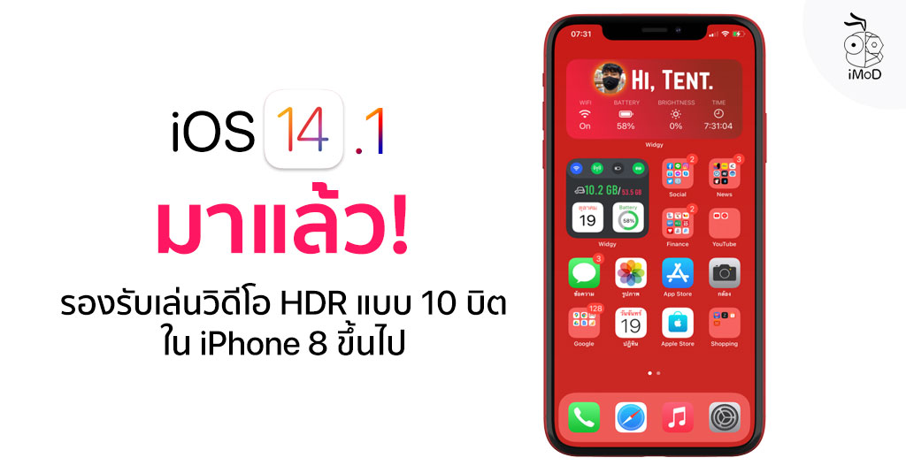 iOS - Page 10 of 28 - ข้อมูล ข่าว รีวิว อัปเดตล่าสุดโดย iMoD