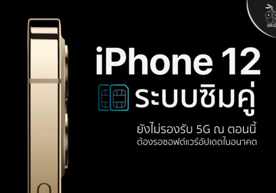 พบโค้ดใน iOS 12 beta 5 ที่กล่าวถึงระบบ Dual SIM - iPhoneMod