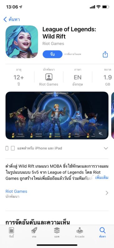 LOL (League of Legends : Wild Rift) สำหรับ iPhone, iPad เปิดให้ดาวน์ ...