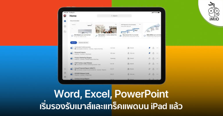 Microsoft เริ่มปล่อยการรองรับแทร็คแพดบน iPad ในแอป Word, Excel และ PowerPoint