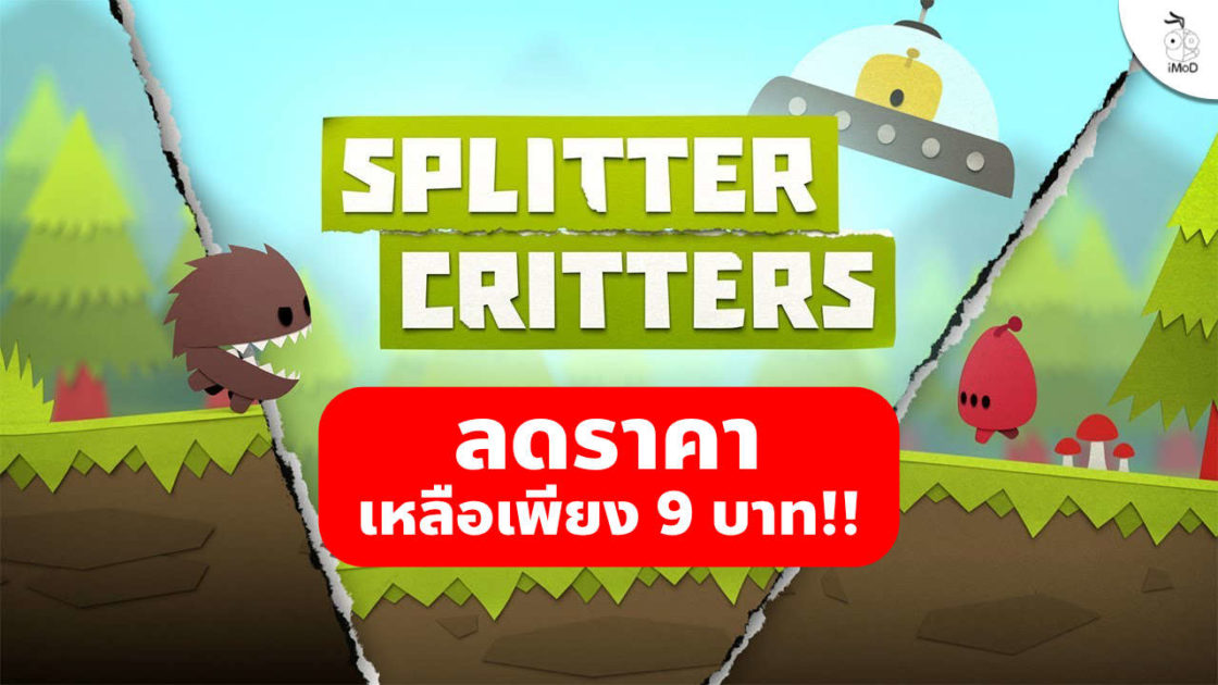 [รีบโหลด] Splitter Critters เกมยอดเยี่ยมแห่งปี 2017 กำลังลดราคาเหลือ ...