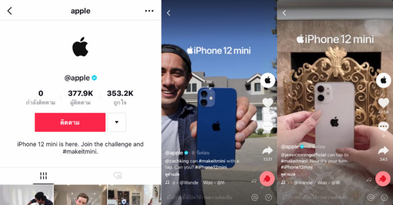 Apple ใช้แอป TiKToK ในการโปรโมท iPhone 12 mini เป็นครั้งแรก