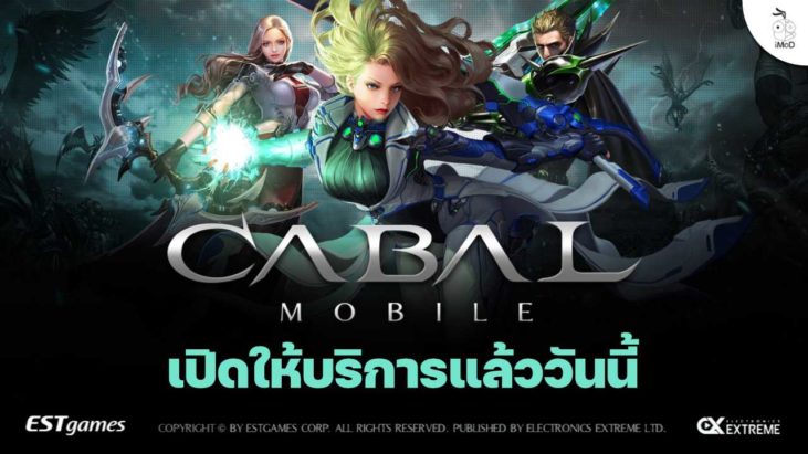 Cabal M เกมมือถือ MMORPG ในตำนานบน PC เปิดตัวอย่างเป็นทางการแล้ว - iMoD